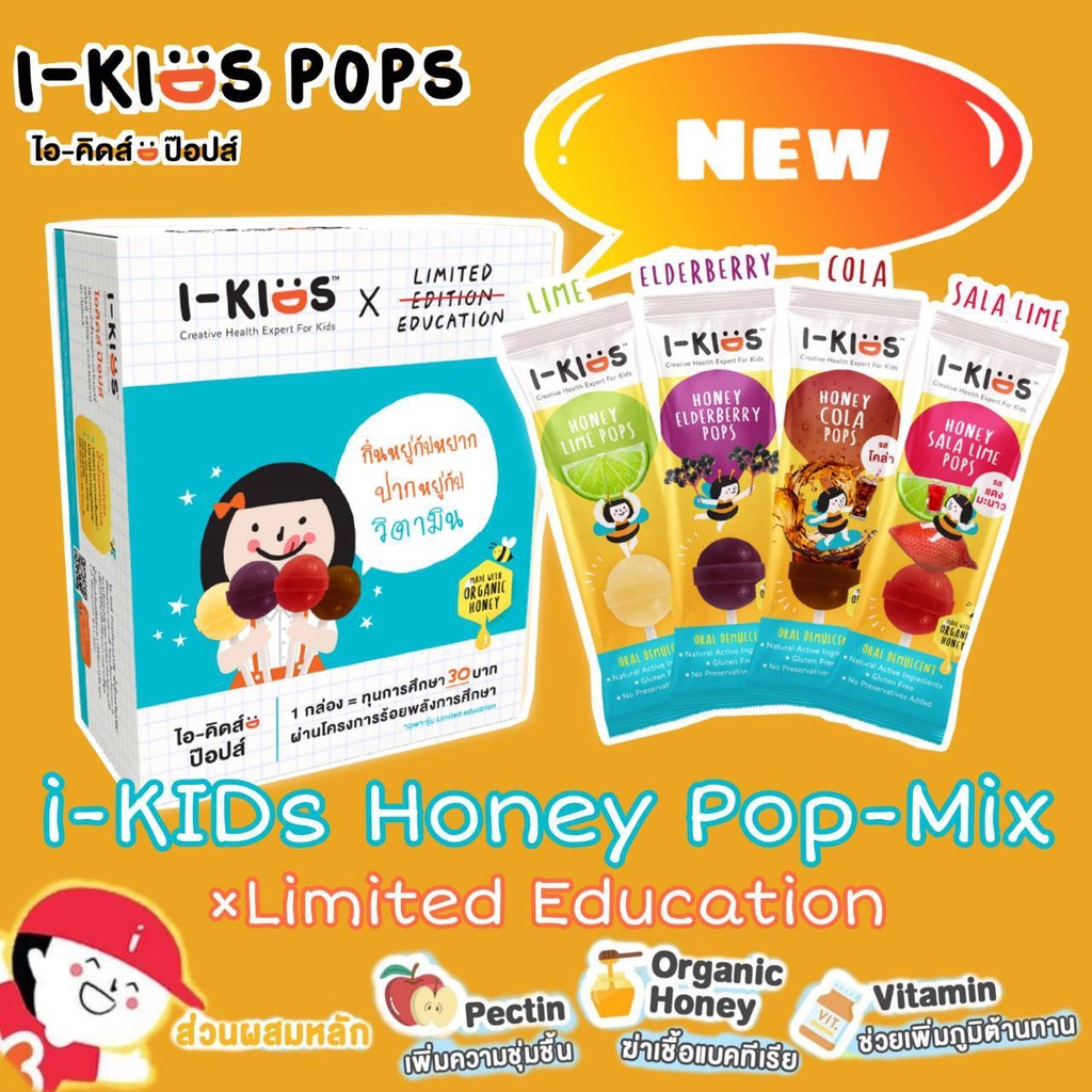 I-Kids POPS ไอ-คิดส์ ป๊อปส์ ลูกอมบรรเทาอาการไอ ระคายคอสำหรับเด็ก 1 กล่อง มี 10 ชิ้น | Shopee ...