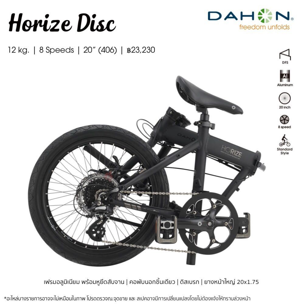 จักรยานพับได้ dahon horize disc 2021 เฟรมอลูมีเนียม 8 สปีด ดิสเบรค - km8bicycle - ThaiPick