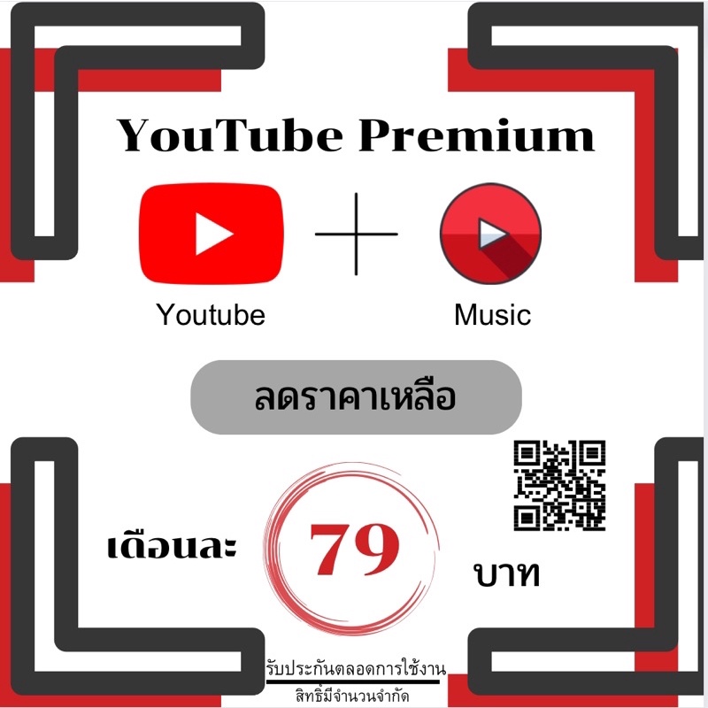 Youtube Premium 79฿, ร้านค้าออนไลน์ | Shopee Thailand