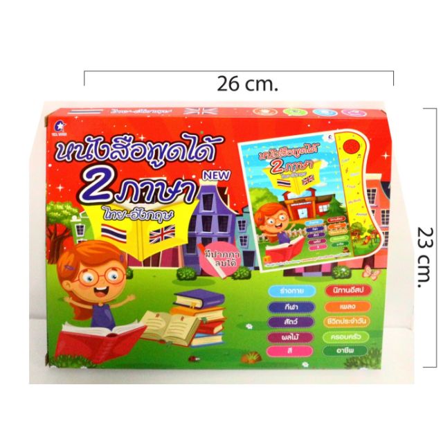 EBook 2 ภาษา ไทย-Eng - clevertoys - ThaiPick