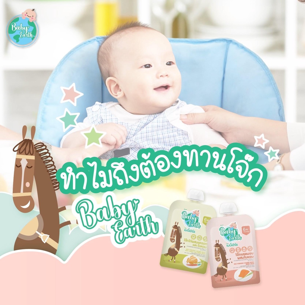 BabyEarth โจ๊กเด็กเบบี้เอิร์ธ สำหรับเด็กอายุ 6 เดือน-3 ปี อร่อยดีมี ...