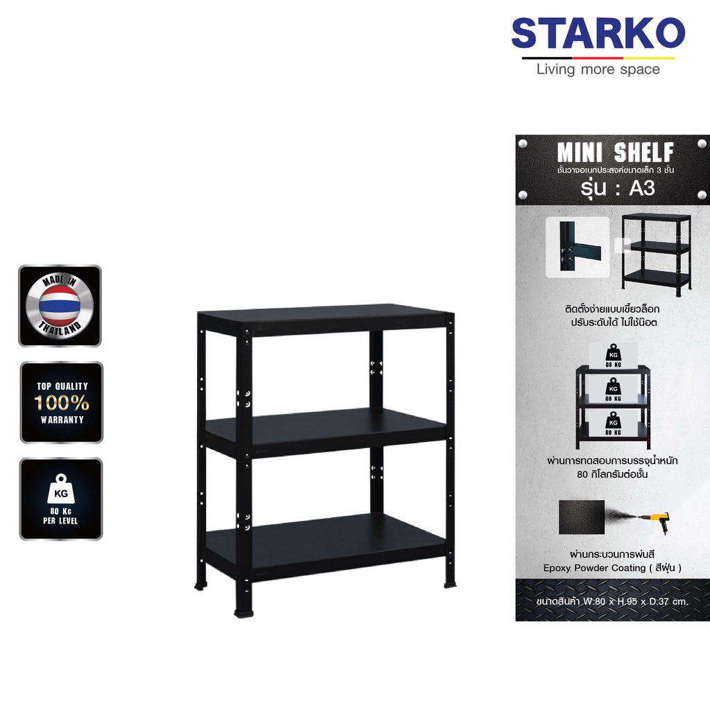 ชั้นวางของ STARKO mini Shelf รุ่น A3 ชั้นเหล็ก ประกอบง่าย ไม่ต้องง้อ ...
