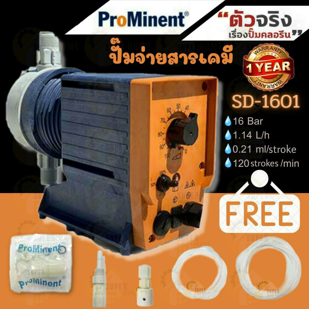 ปั๊มจ่ายสารเคมี Prominent รุ่น Super Dose ปั๊มคลอรีน ปั้มจ่ายสารเคมี ปั้มคลอรีน ปั๊มน้ำคลอรีน ...