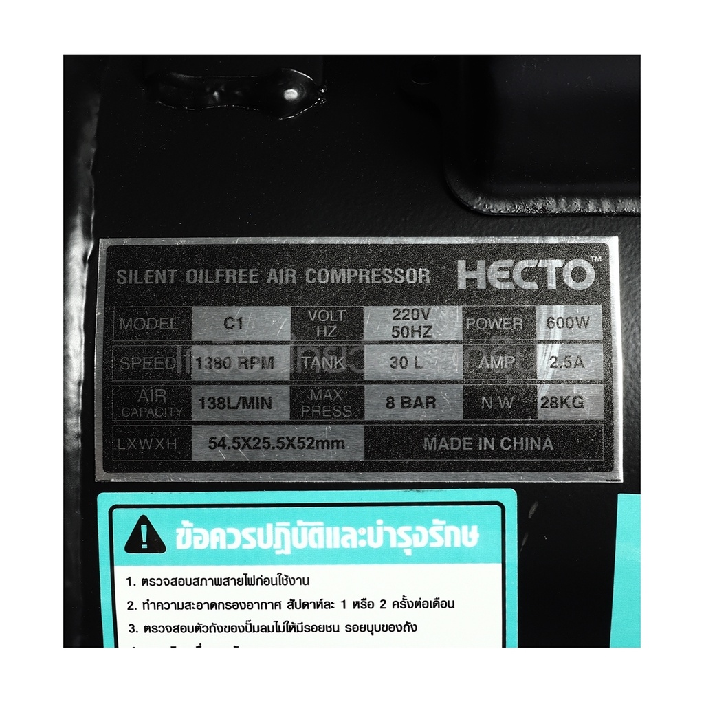 HECTO (เฮกโต้) ปั๊มลมออยล์ฟรี C1 ปั๊มลมแบบไร้น้ำมัน (OIL FREE) เสียงเงียบ กำลังมอเตอร์ 0.8 ...