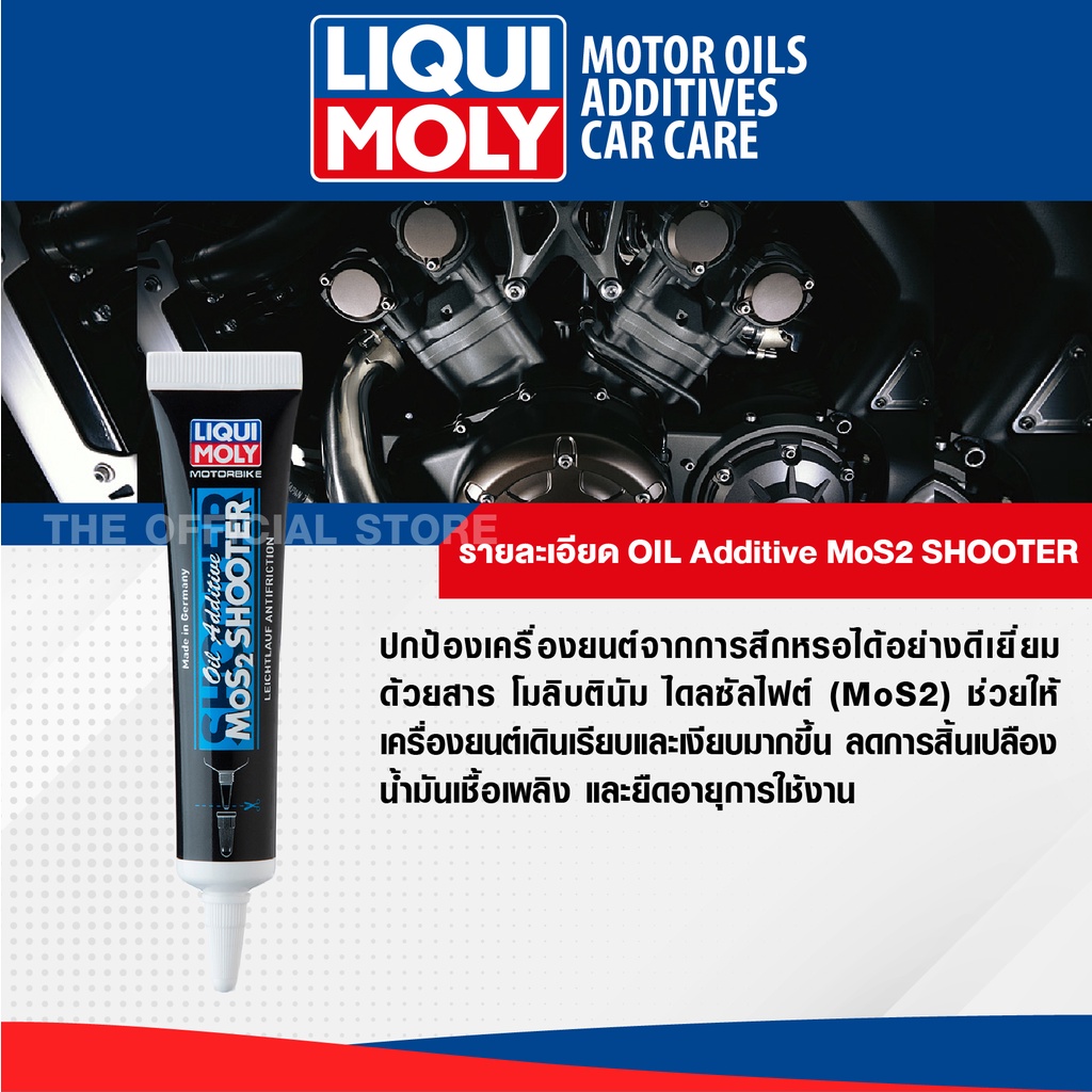 น้ำยาเคลือบเครื่องยนต์มอเตอร์ไซค์ LIQUI MOLY MOTORBIKE OIL MOS2 SHOOTER 20 ML ลดการสึกหรอ ยืด ...