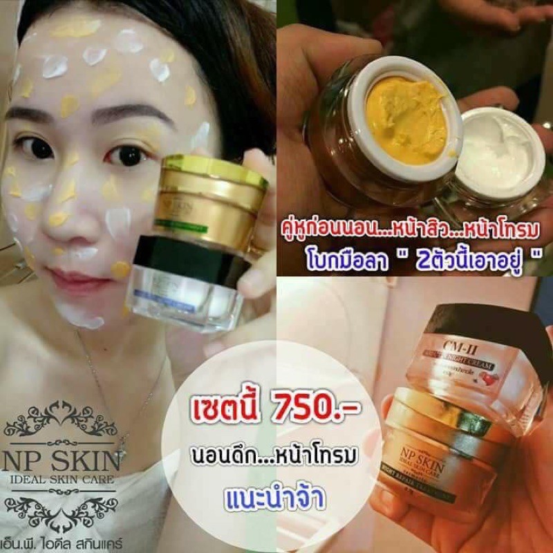 NPSKIN ครีมไนท์รีแพร์+CM ll คู่นี้ส่งฟรี????มีบริการเก็บเงินปลายทาง ของแท้???? - fh.shop53 ...