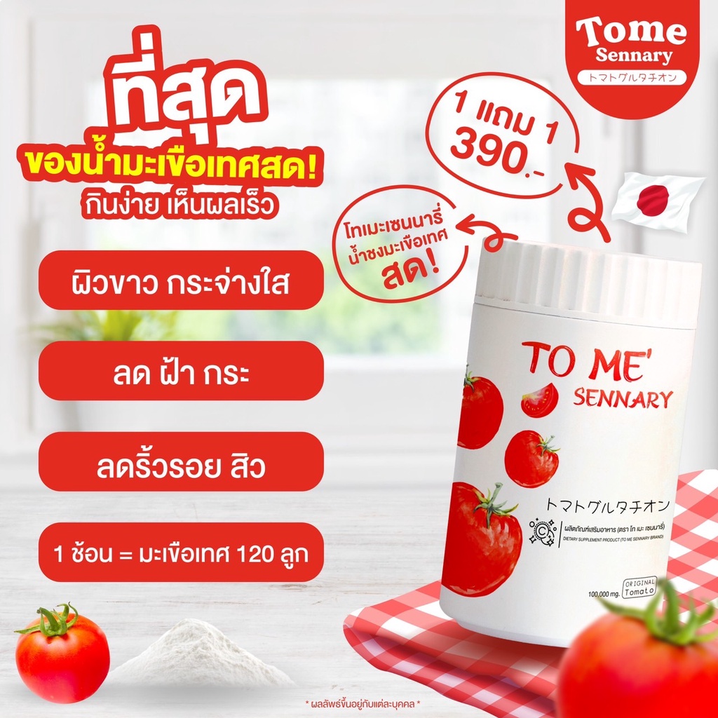 น้ำมะเขือเทศ ชงดื่ม สูตรขาวใสเร่งด่วน อิ่มน้ำ กลิ่นหอม รสชาติอร่อย ดื่ม ...