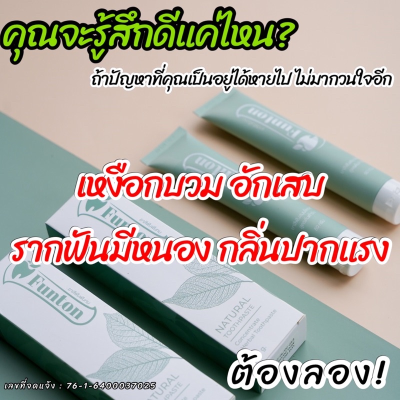 Funton ฟันทน ยาสีฟันสมุนไพรสูตรตำรับแพทแผนไทย | Shopee Thailand