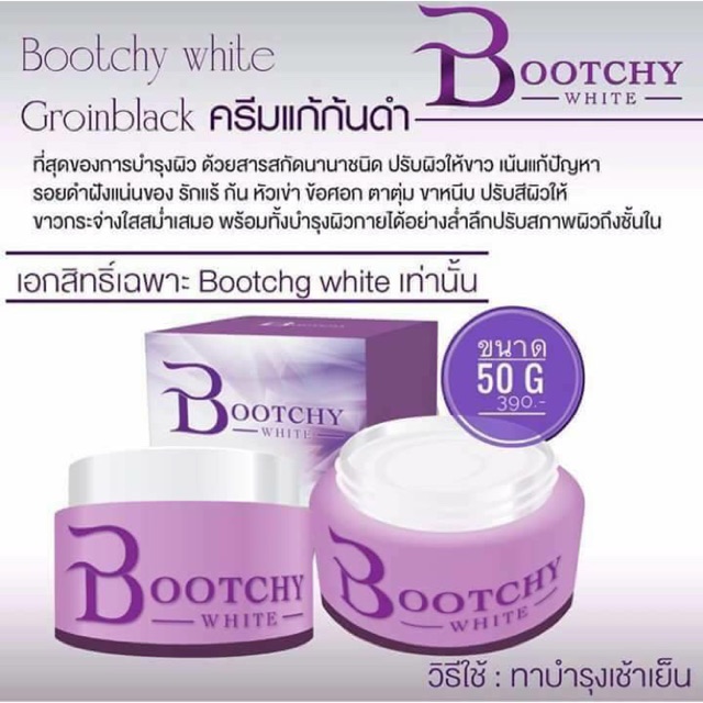 Bootchy white ครีมรักแร้ขาว ทาผิวขาว ของแท้ 100 - bae_ga_din.online - ThaiPick