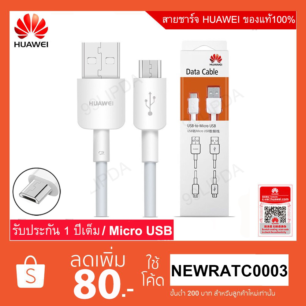 สายชาร์จหัวเว่ย Huawei Micro USB แท้ Huawei Cable Charger Micro USB ...