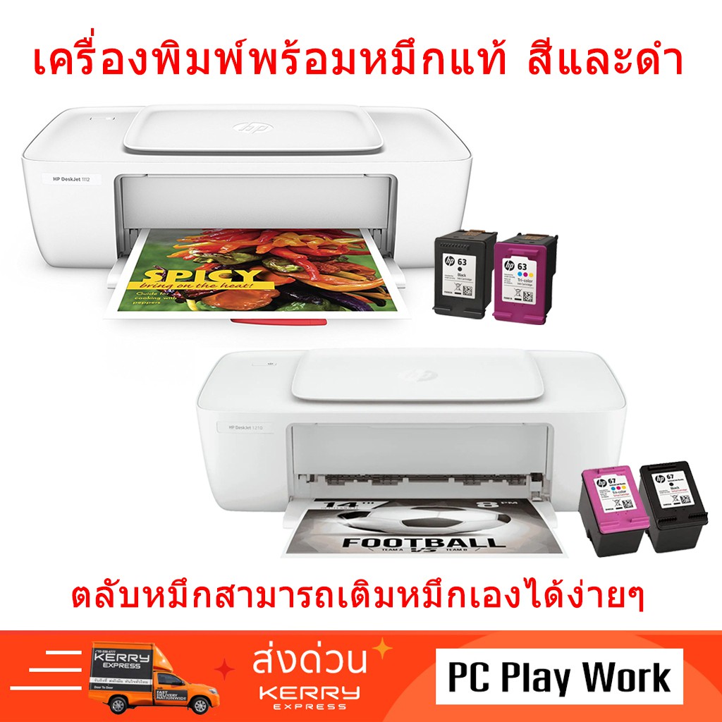 HP DeskJet 1112 / 1210 Printer เครื่องพิมพ์ พร้อมตลับหมึกของแท้ ...