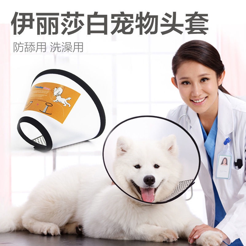 Elizabeth ring dog cat collar collar collar anti-licking bite ring soft ...