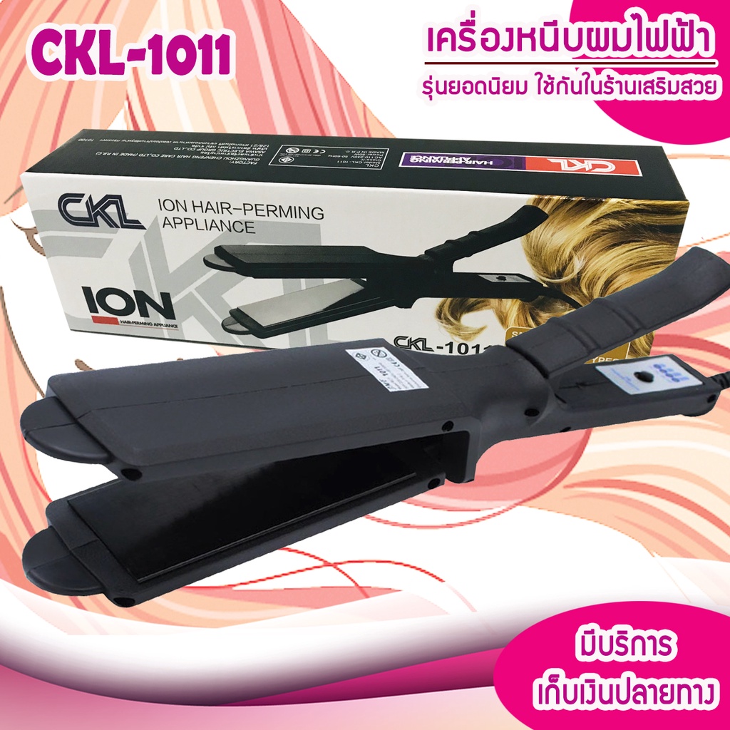 พร้อมส่ง CKL 1011 JMF 1011 ปรับได้ถึง 4 ระดับ เครื่องหนีบผม ที่หนีบผม ร้อนเร็ว หนีบตรง ทำวอลลุ่ม ...