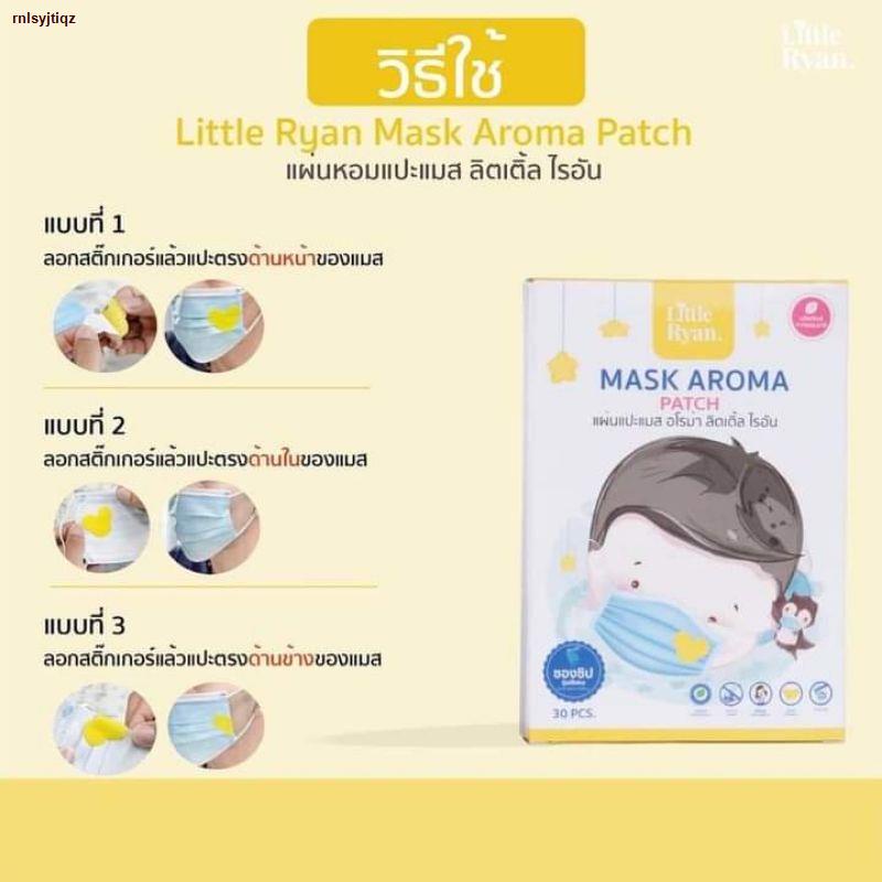 Little Ryan แผ่นหอมติดแมส (หมีเล็ก) - yoyo5shop - ThaiPick