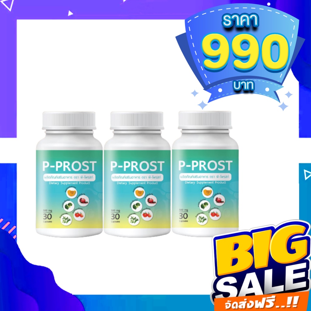 ส่งฟรี 3 กระปุก 990 บาทP-Prost ปัสสาวะขัด ไม่สุด ไม่พุ่ง ต่อมลูกหมากโต ปวดหน่วงอวัยวะ ฉี่ปนเลือด ...