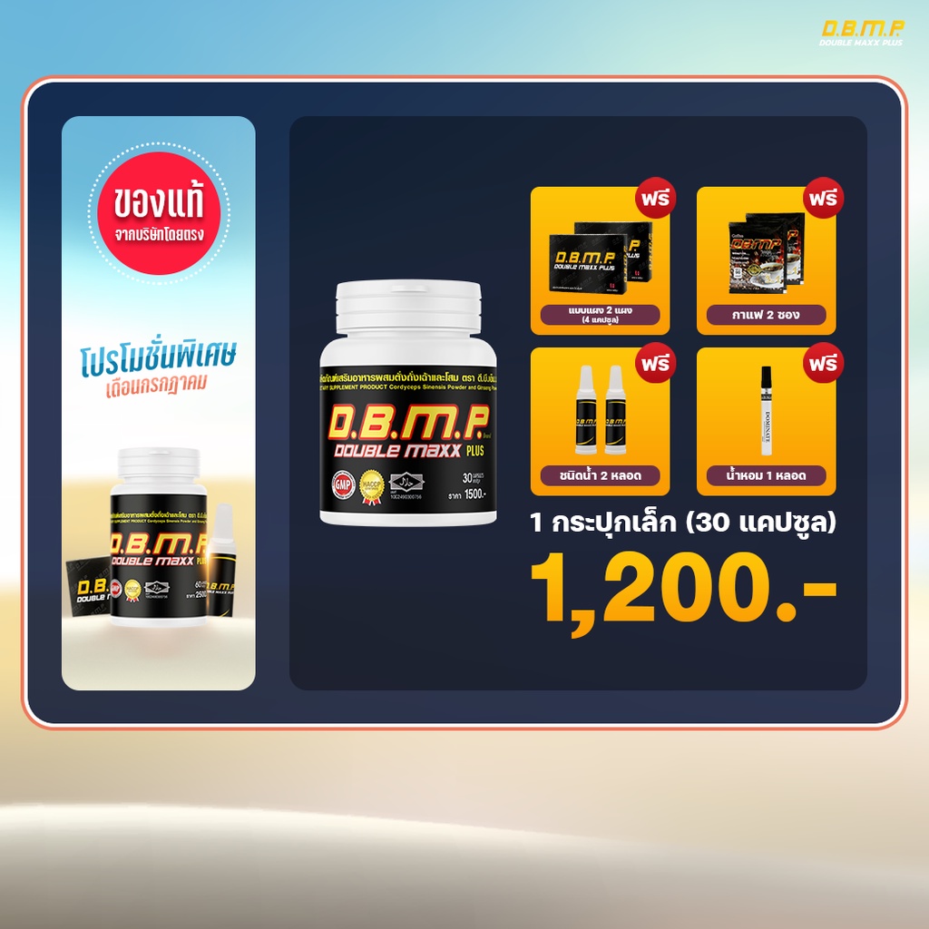 ดับเบิ้ลแม็กพลัส D.B.M.P ขนาดทดลอง1กล่อง 4แคปซูล เห็นผลตั้งแต่กล่องแรก ...