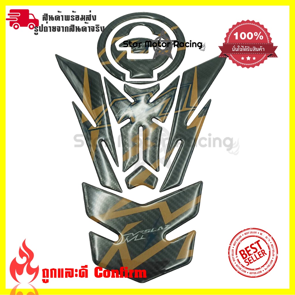 สติ๊กเกอร์กันรอยถังน้ำมัน ชุดกันรอยถังฝาถังน้ำมัน m slaz ลายเคฟล่า กัน ...