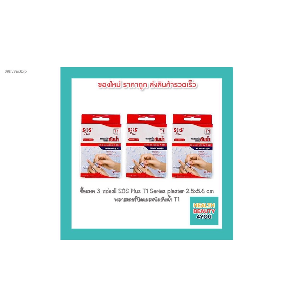  3 SOS Plus T1 Series Plaster 2 5 X 5 6 Cm 