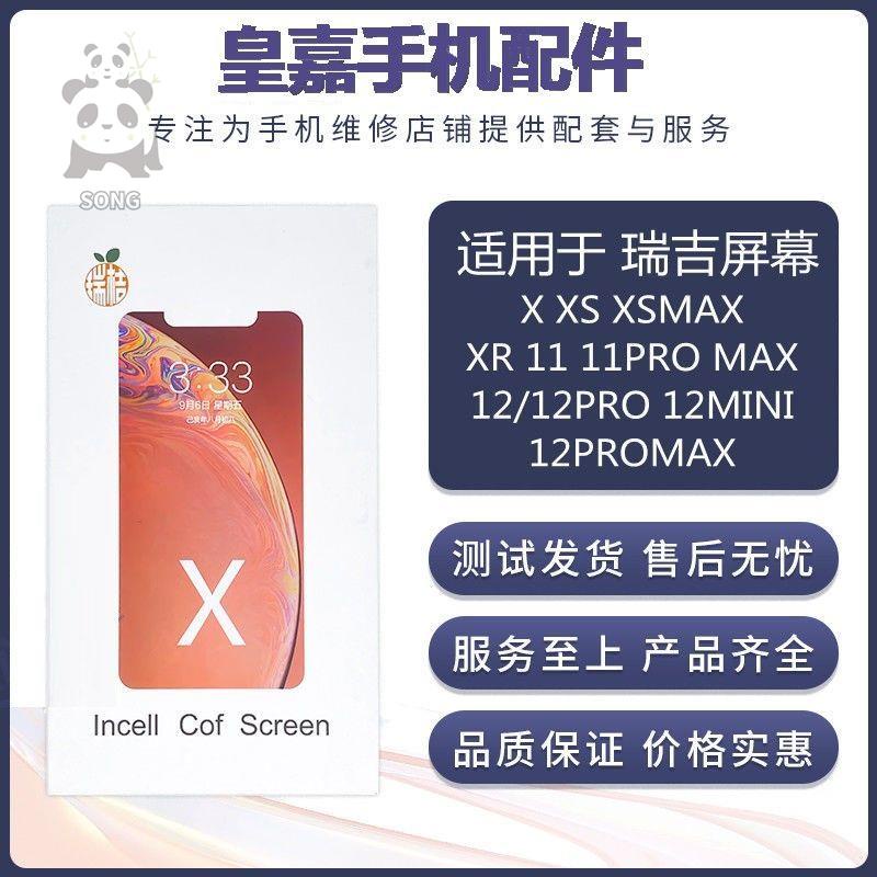 อุปกรณ์เสริมโทรศัพท์มือถือสำหรับ Pingguo X XSmax XR 11pro 12pro Ruiju OLED หน้าจอในประเทศทั้งหมด ...