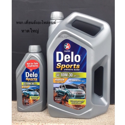น้ำมันเครื่องยนต์ดีเซลกึ่งสังเคราะห์Delo Sports Synthetic Blend SAE 10W ...