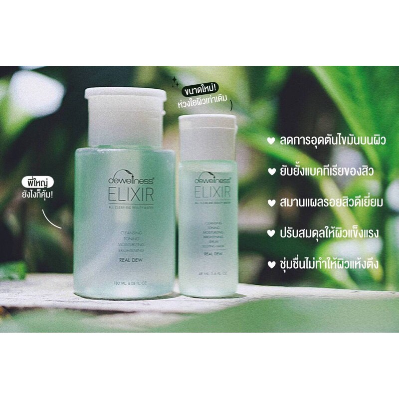 [พร้อมส่ง] DEWellness ELIXIR Beauty Water - fairy_e.beauty - ThaiPick