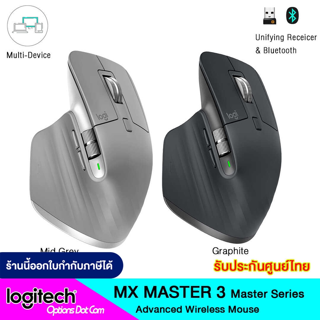 Logitech MX Master 3 ของแท้ รับประกันศูนย์ 1 ปี. - optionsonline - ThaiPick