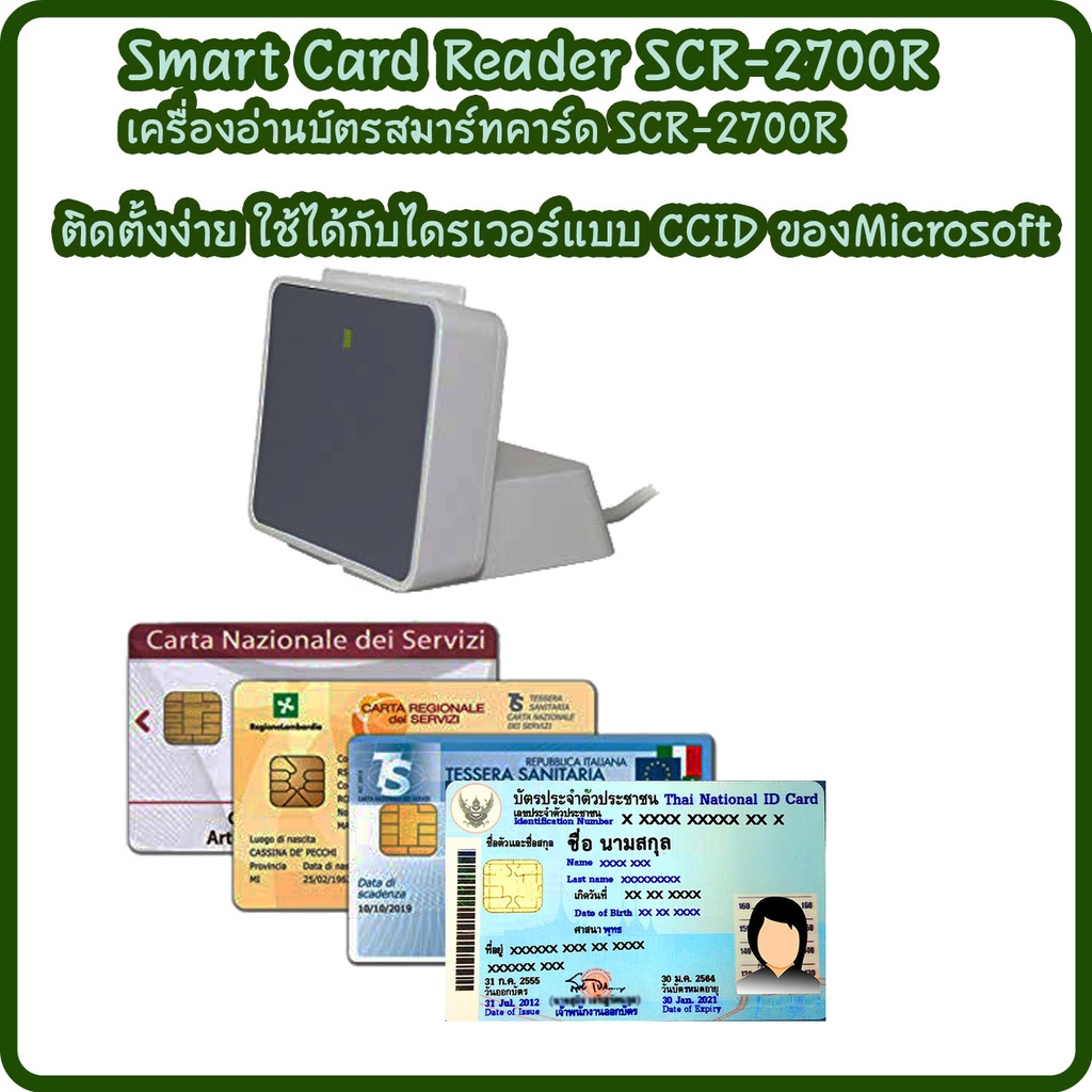 เครื่องอ่านบัตร เครื่องอ่านบัตรประชาชน เครื่องอ่านบัตรความเร็วสูง Smart ...