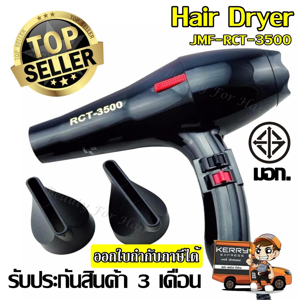 ไดร์เป่าผม JMF-RCT รุ่น JMF-RCT-3500(ร้านทำผมนิยม)ปรับลมร้อน-ลมเย็นได้ Professional Dryer มีมอก. ...