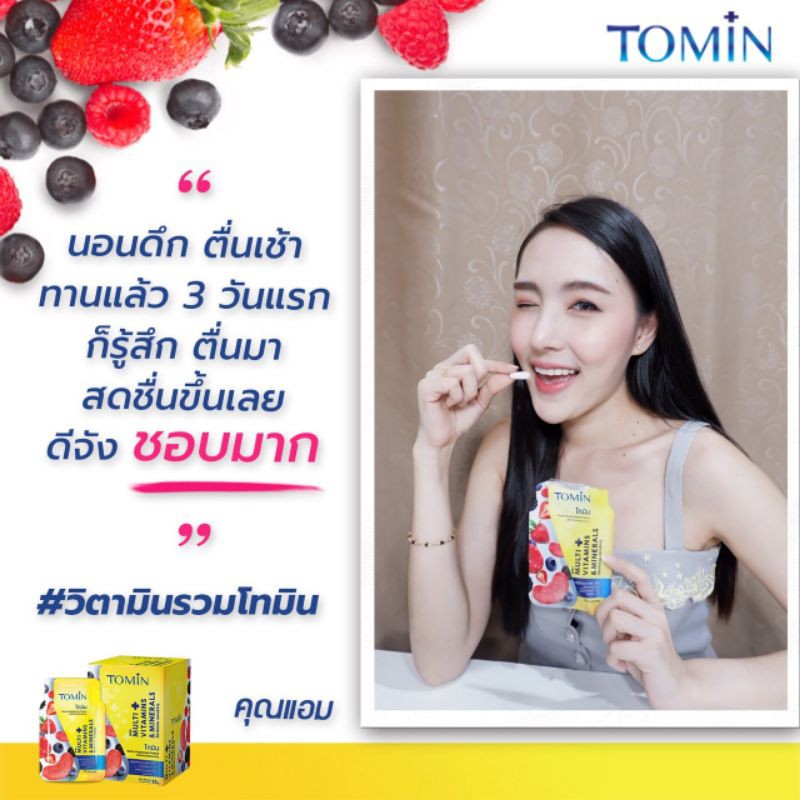 โทมิน(Tomin) วิตามินรวมโทมิน เซต2ซองทานได้20วัน - vonduct - ThaiPick