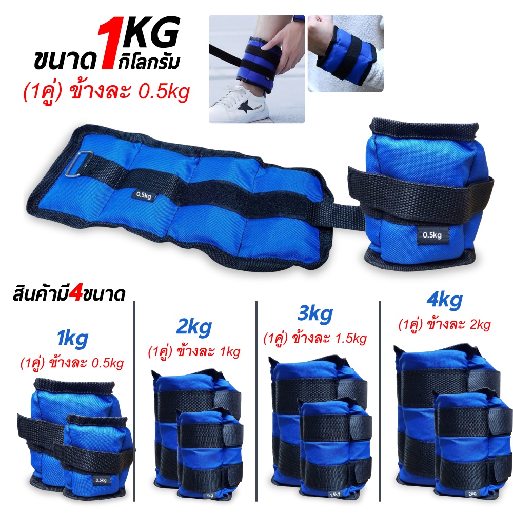 1คู่ มีสินค้า 2 รายการ ถุงทรายถ่วงน้ำหนัก Ankle Weight Sandbag 1kg 2kg 3kg 4kg（คู่) | Shopee ...