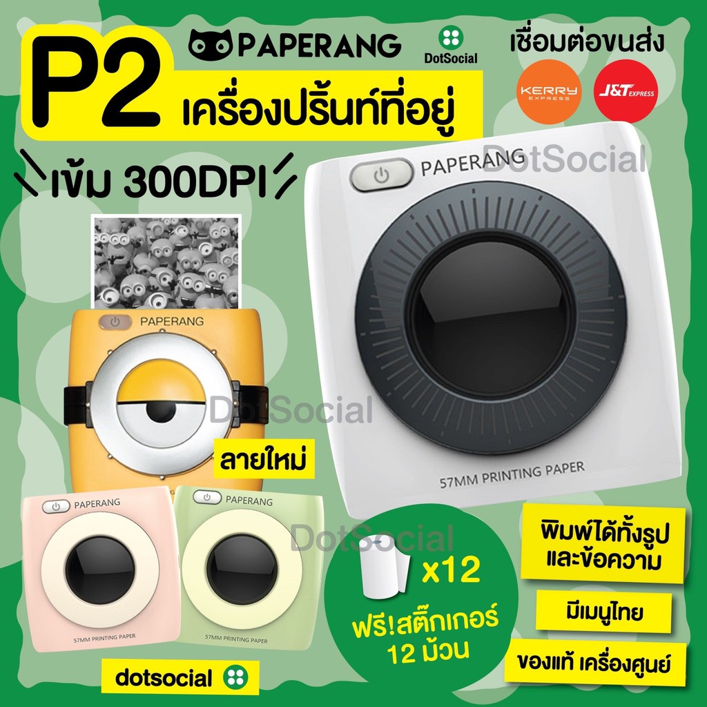 Paperang P2 เครื่องปริ้นพกพา Paperang + Peripage เครื่องปริ้นไร้หมึก ...