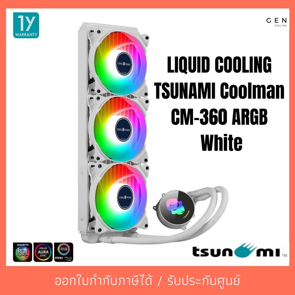 LIQUID COOLING TSUNAMI Coolman CM-360 ARGB White สินค้ามาใหม่ พร้อมส่ง ...