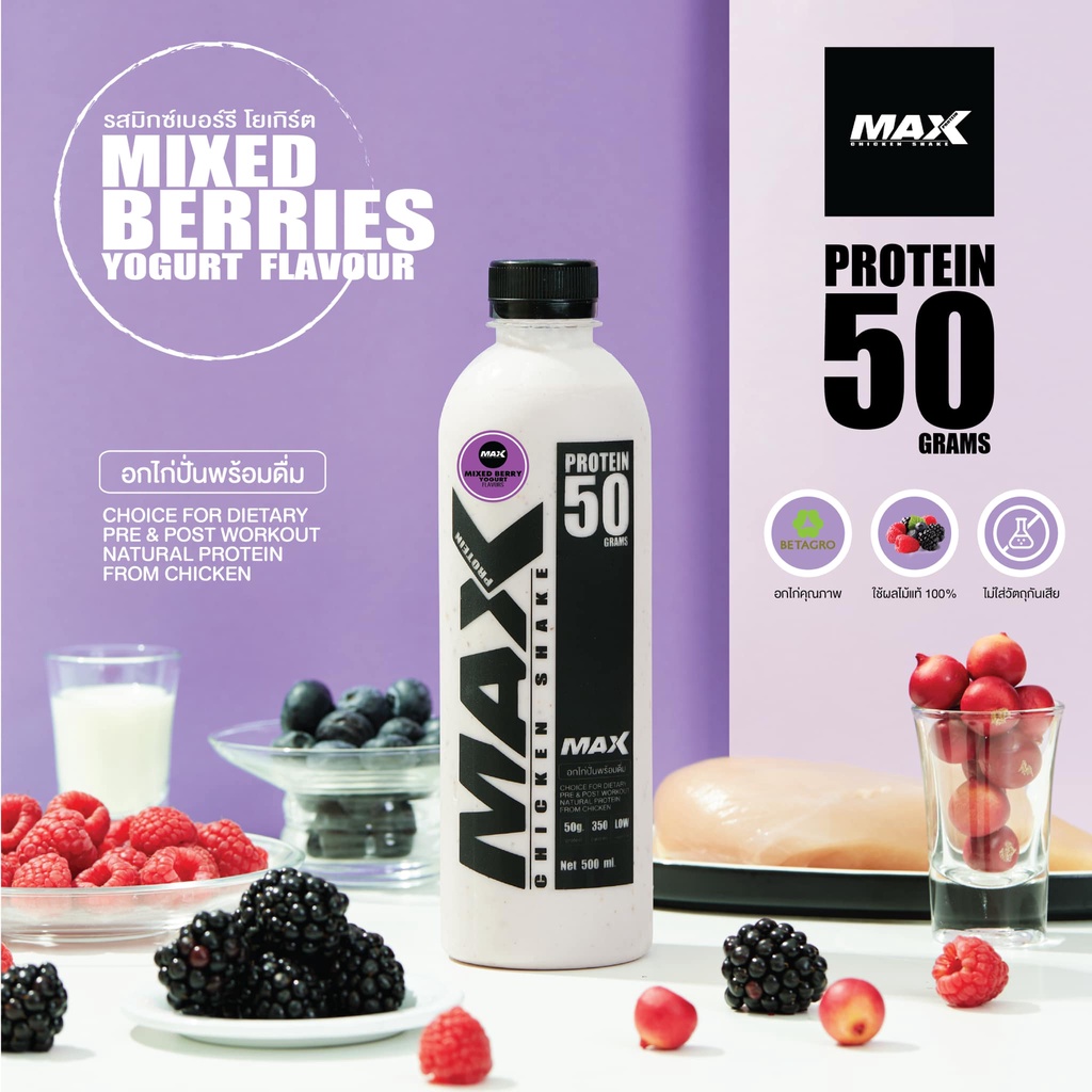 ภาคกลางตะวันออก อกไก่ปั่น Max Protein (โปรตีน 50 กรัม) ไม่มีขั้นต่ำ ...