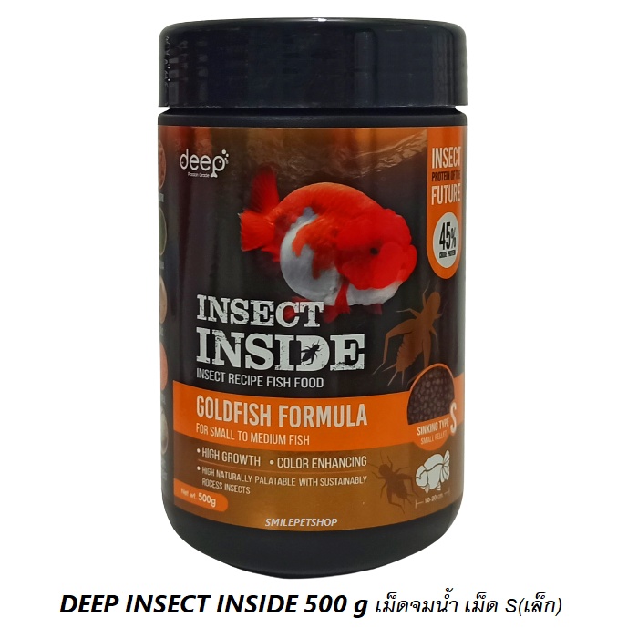 DEEP INSECT INSIDE เม็ดจมน้ำ 500 g. (อาหารปลาทองสูตรผสมโปรตีนจากแมลง ...
