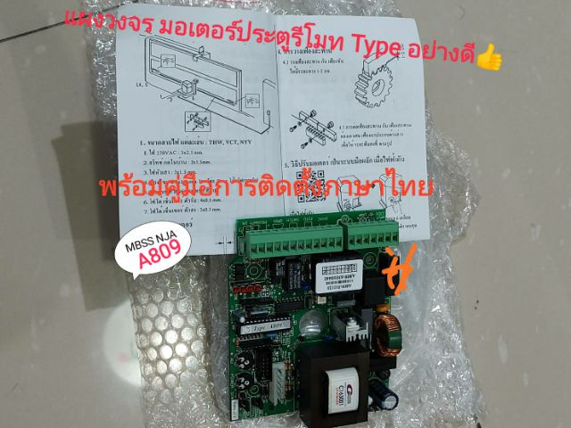 แผงวงจร มอเตอร์ประตูรีโมท type a809 พร้อมคู่มือไทย ประตูรั้ว รีโมทประตู ...