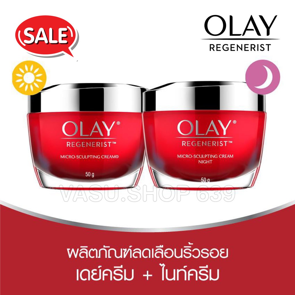 ซื้อ 1 แถม 1 Olay Regenerist Exp 2024 โอเลย์ รีเจนเนอรีส ไมโคร-สกัลป์ติ้ง ครีม 50g ไนท์ครีม 50g ...