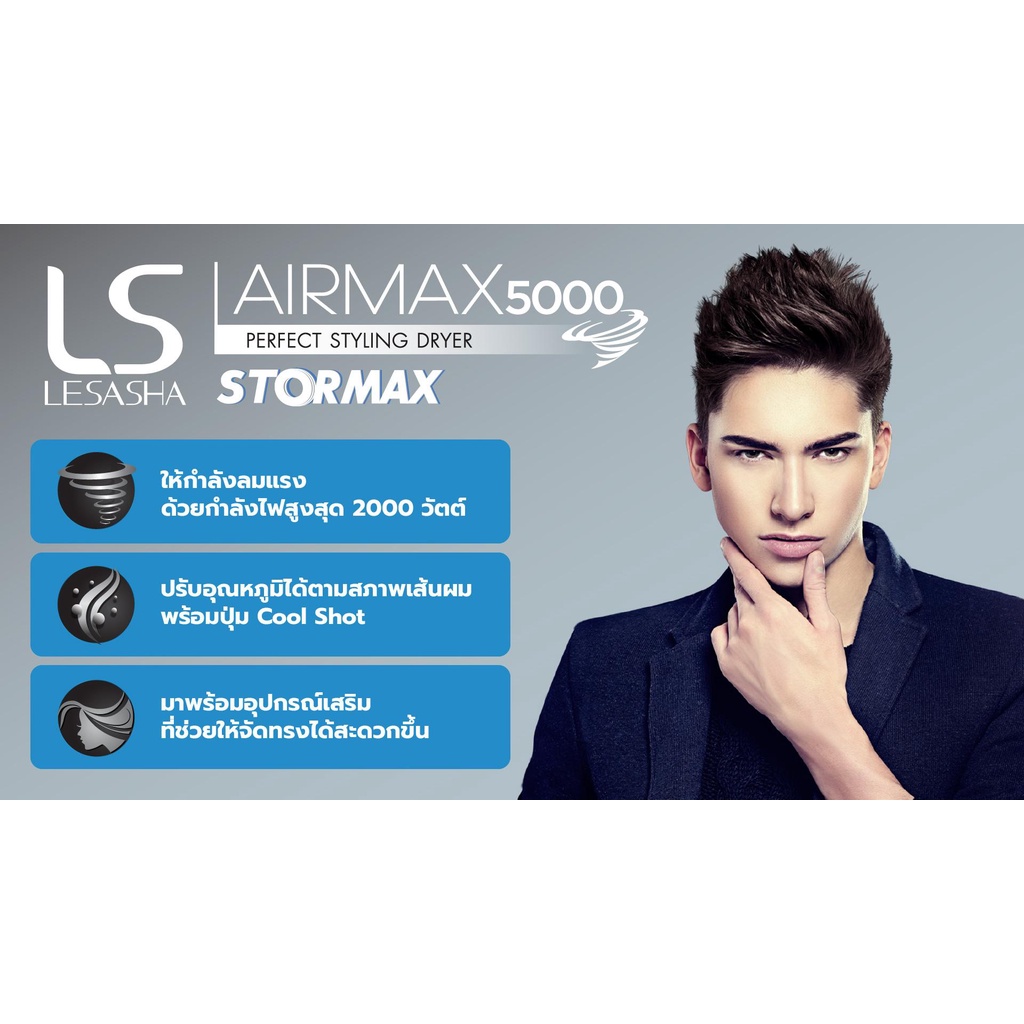 LESASHA ไดร์เป่าผม Airmax 5000 Stromax 2000W รุ่น LS0958 ที่เป่าผม แ ...