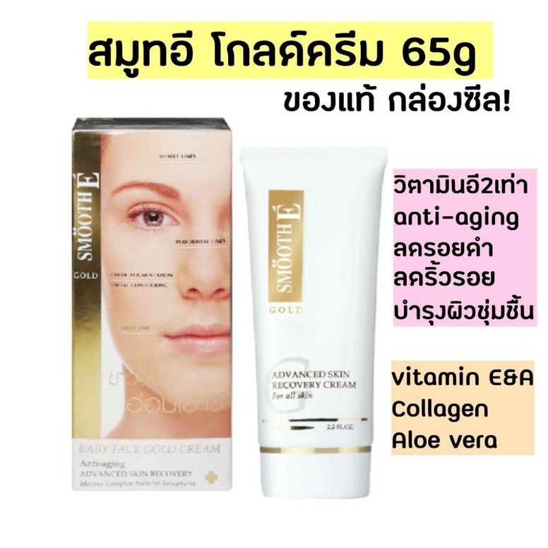 Smooth E ครีมบำรุงผิวหน้า ลดรอยแผลเป็น (แพ็ค 3) ปรับผิวขาวใส ใช้ได้แม้ ...