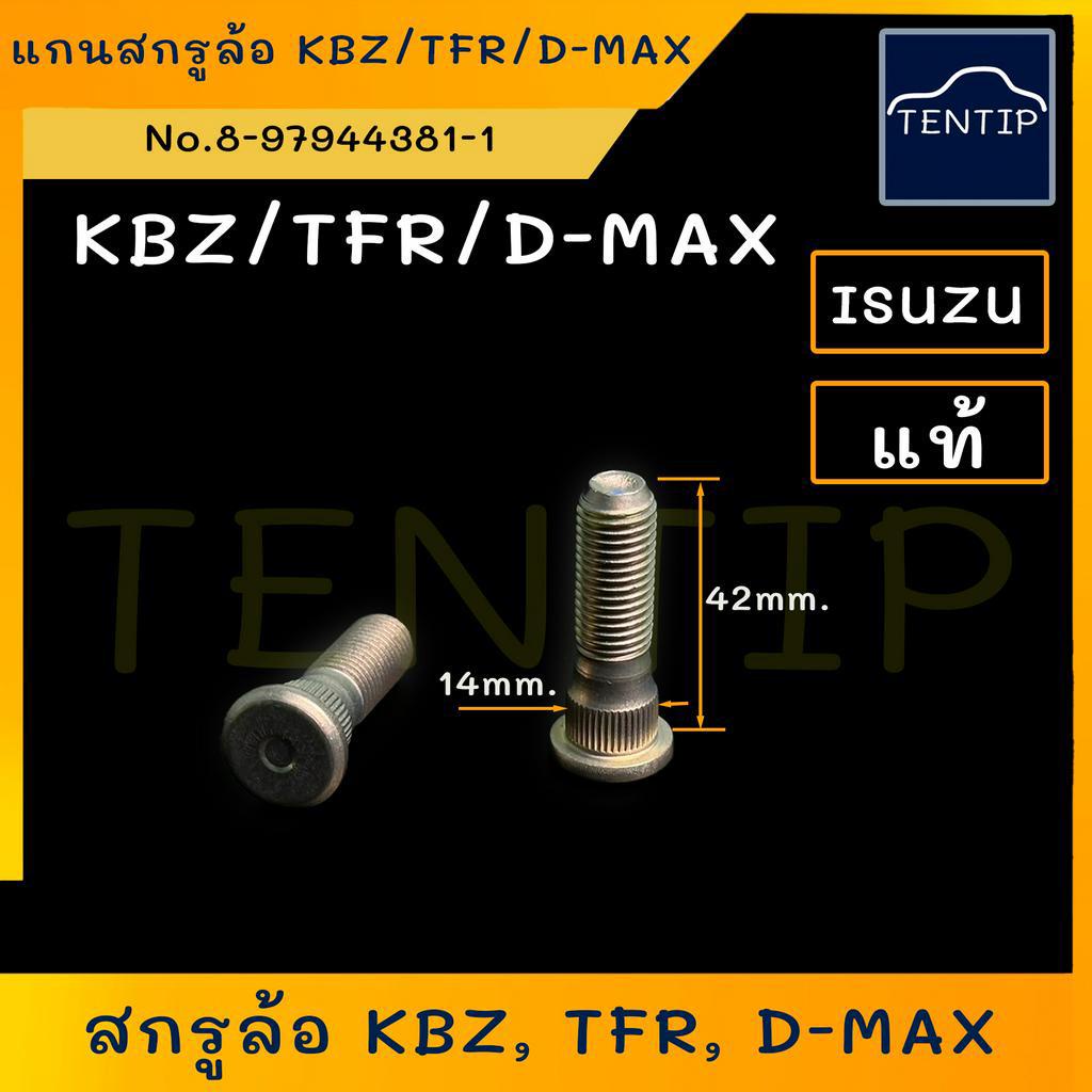 น็อตล้อแท้ Isuzu ถูกที่สุด พร้อมโปรโมชั่น ต.ค. 2025 | BigGoเช็คราคาง่ายๆ