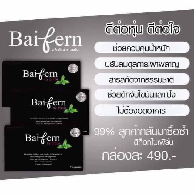 AnnieNail Shop ดีท็อกใบเฟิร์น Baifern - annienailshop_36 - ThaiPick