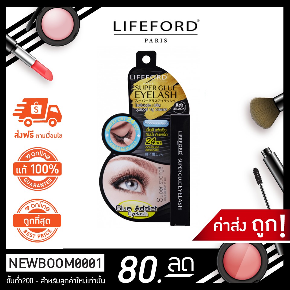 ตัวใหม่ Lifeford Super Glue Eyelash ไลฟ์ฟอร์ด กาวติดขนตาปลอม สีขาว สีดำ ...