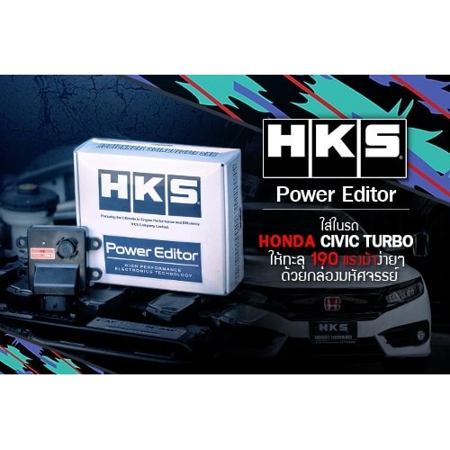 HKS Power Editor กล่องเพิ่มแรงม้า Civic FC FK FE Accord G10 1.5 Turbo - autohahn - ThaiPick