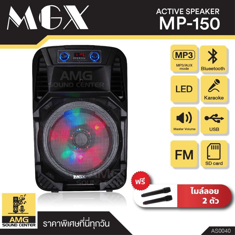 MGX รุ่น MP150 ตู้ลำโพง15นิ้ว ตู้ไฟเบอร์15นิ้ว มีบลูทูธ มีFM แถมฟรี ...