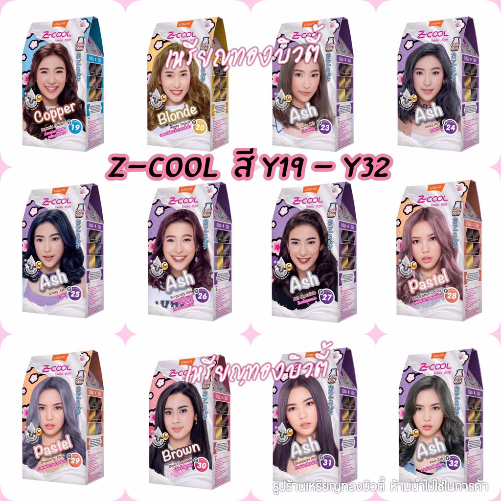 (Y1-Y20) Lolane Z-COOL Color Milk โลแลน ซีคูล คัลเลอร์ มิลค์ 45 g. สี ...