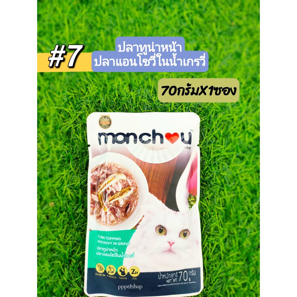 แบบซอง Monchou มองชู 70กรัมX1ซอง อาหารเปียก สำหรับลูกแมว 3เดือนขึ้นไปและแมวโต 1ปีขึ้นไป - pps ...