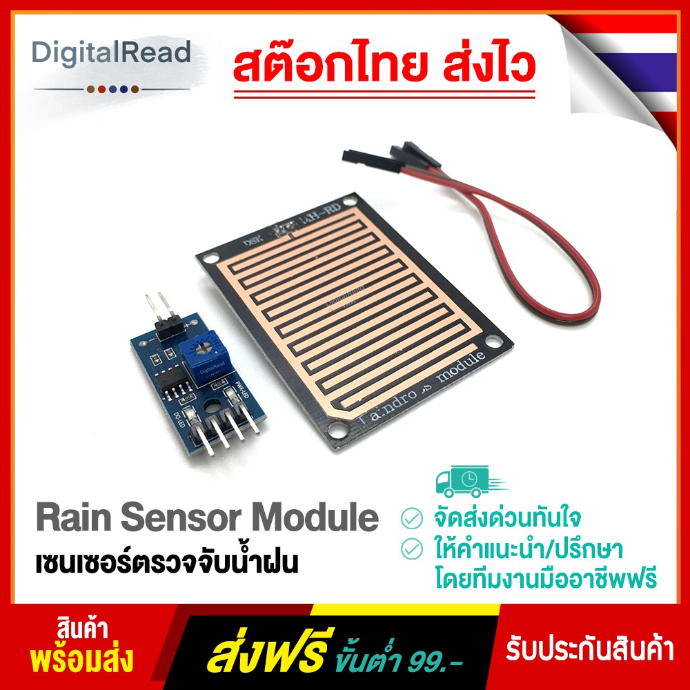 Rain Sensor Module เซนเซอร์ตรวจจับน้ำฝน สต็อกไทยส่งไว Shopee Thailand