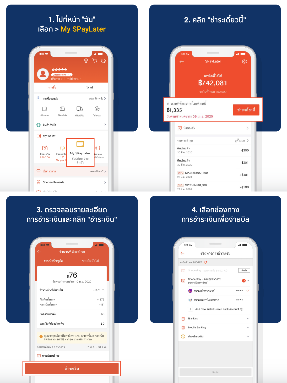 สินเชื่อ Shopee SPayLater | ผ่อนของ Shopee ช้อปก่อนจ่ายทีหลัง!