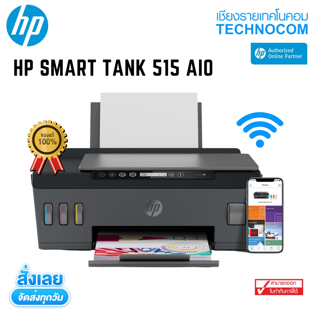 เครื่องพิมพ์ HP Smart Tank 515 Wireless All-in-One หมึกแท้ 1 ชุด ...