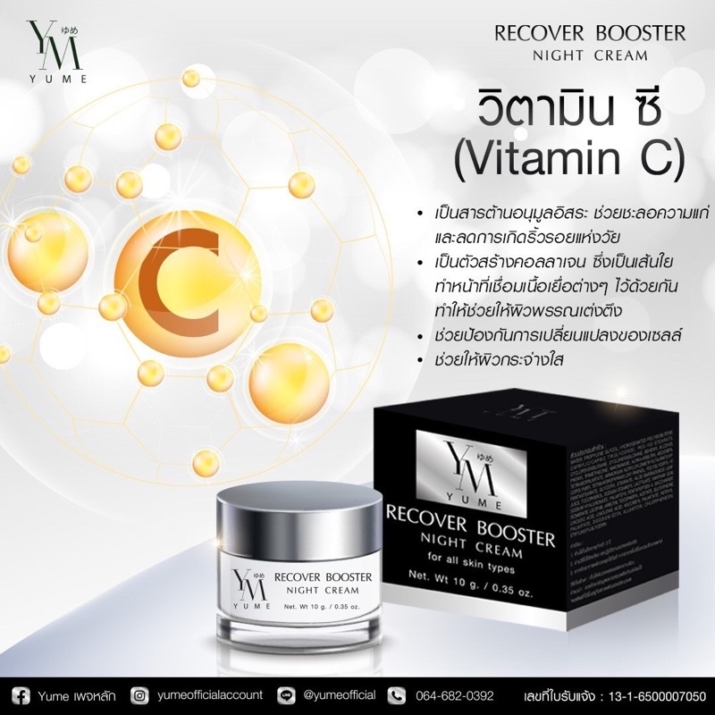 YUME RECOVER BOOSTER NIGHT CREAM ลดรูขุมขนกว้าง หน้าใส ผิวเรียบเนียน ...