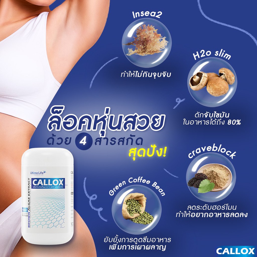๊Callox แคลล็อกซ์(ของแท้) ชุดทดลอง 1 กระปุก 30แคปซูล ลดหุ่นได้ แม้ไม่ได้ออกกกำลังกาย ...